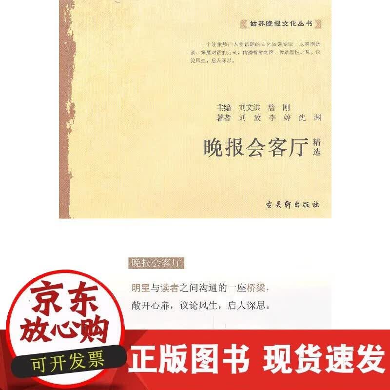 【现货】《晚报会客厅》