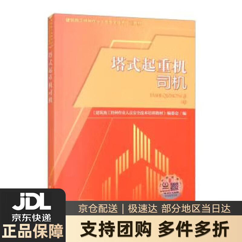 【 送货上门】塔式起重机司机