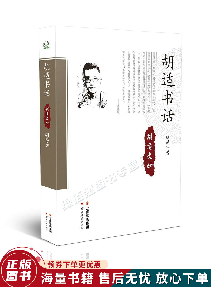 胡适书话