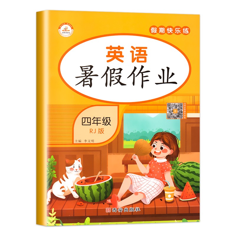 人教版四年级下册暑假作业 部编版语文数学英语教材同步训练练习册 暑假衔接四升五复习预习天天练 【暑假作业】英语
