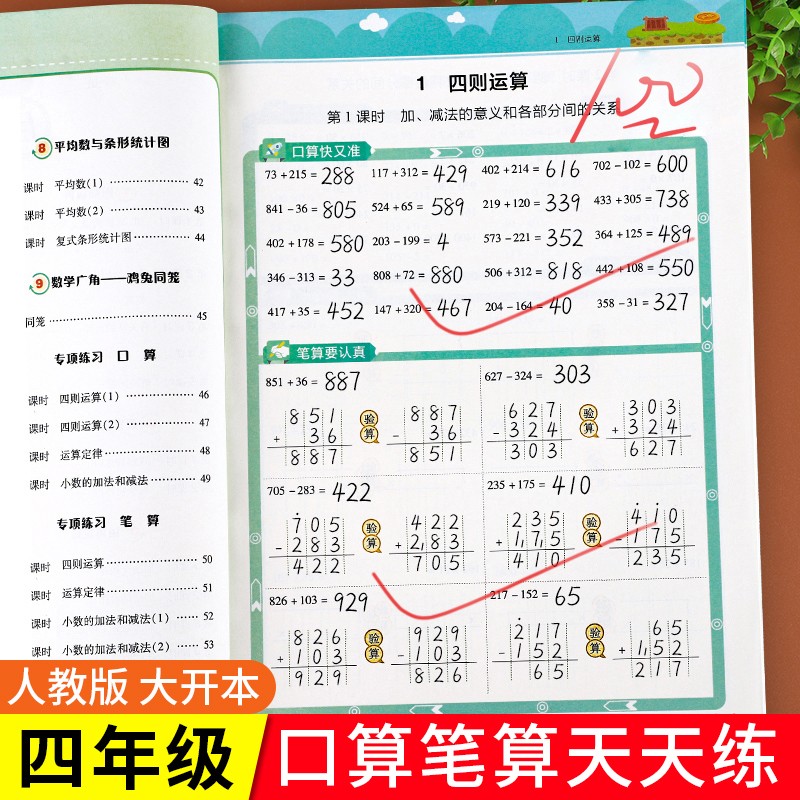 四年级数学计算题强化训练上册下册口算笔算天天练人教版口算题卡每天100道小学4年级数学思维专项训练题心速算竖式计算同步练习册 口算笔算天天练【四年级下册】 小学四年级