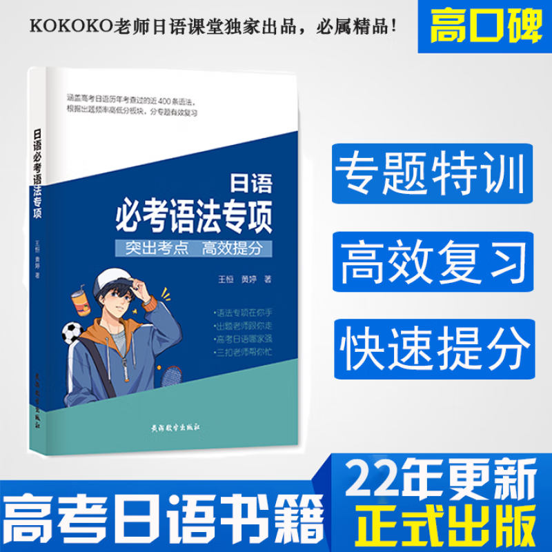 现货 高考日语必考语法(纯书籍）/日语语法专项练习/一轮二轮复习--kokoko老师