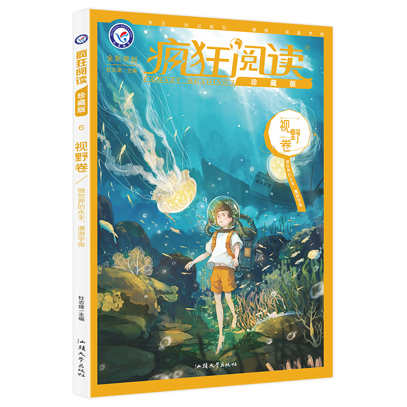 疯狂阅读珍藏版6 视野卷（年刊） 2023年新版 天星教育