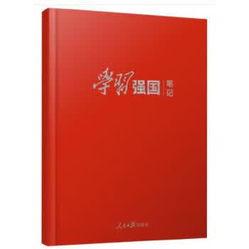 “学习强国”笔记 9787511559692