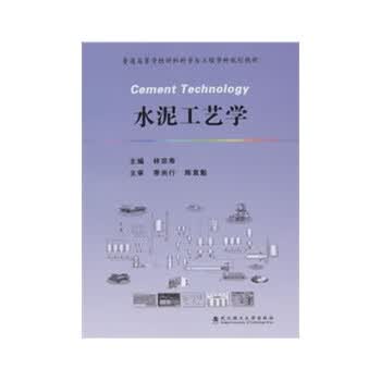 水泥工艺学