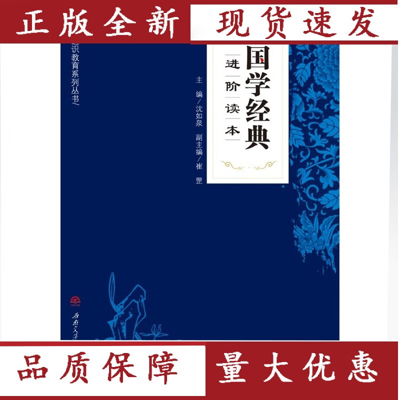 国学经典/进阶读本