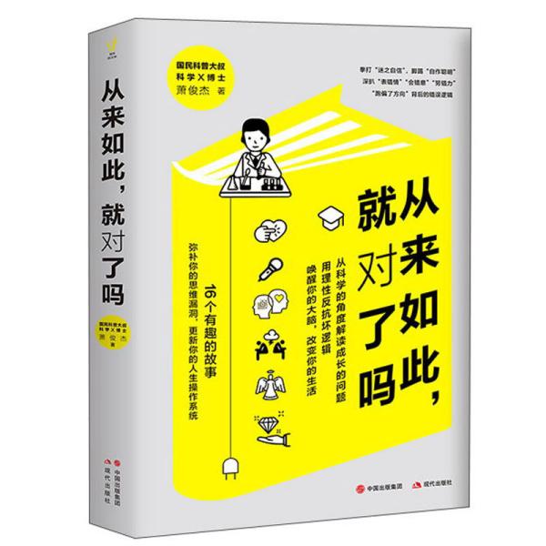 从来如此，就对了吗
