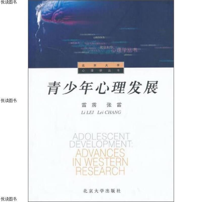 青少年心理发展