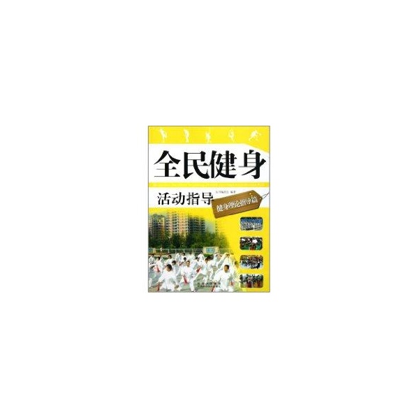 健身理论指导篇