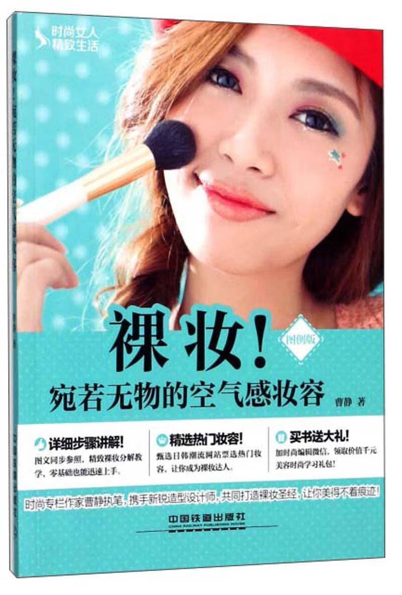 RT 裸妆:宛若无物的空气感妆容(图例版) 9787113212421 中国铁道出版社 时尚/