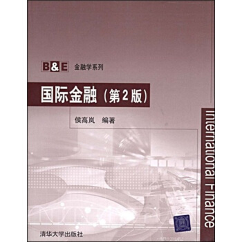 国际金融