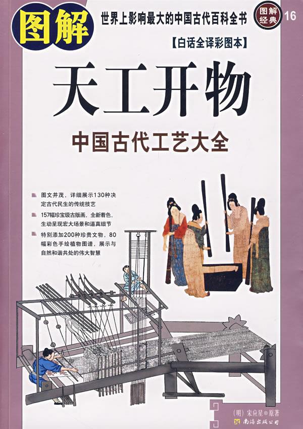 图解天工开物