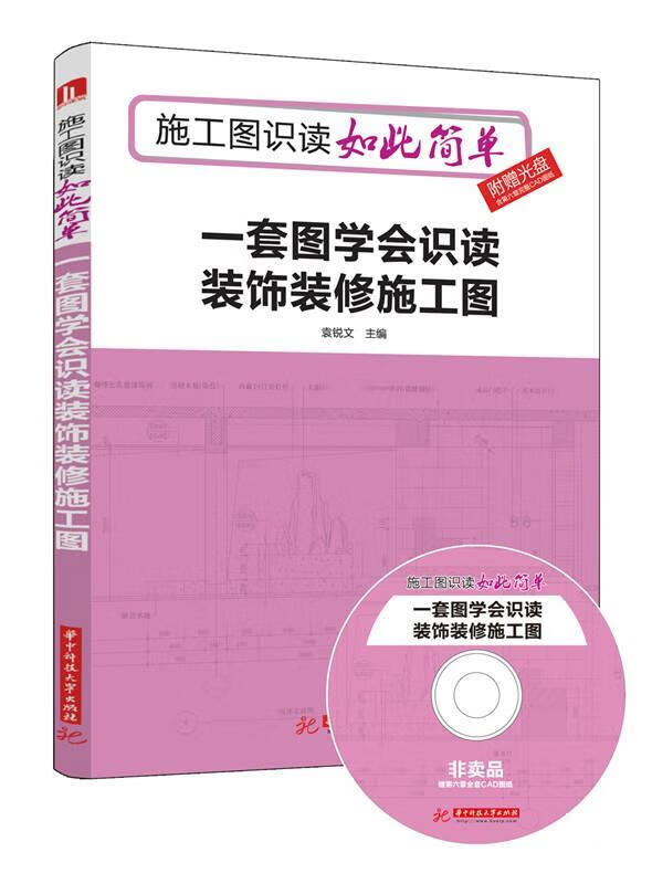 一套图学会识读装饰装修施工图
