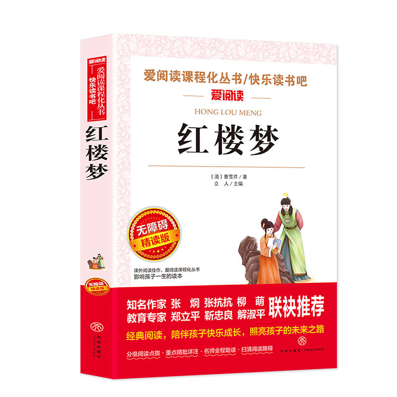 学生课外书必读一二三四五六年级初中朝花夕拾爱的教育昆虫记名著 红楼梦