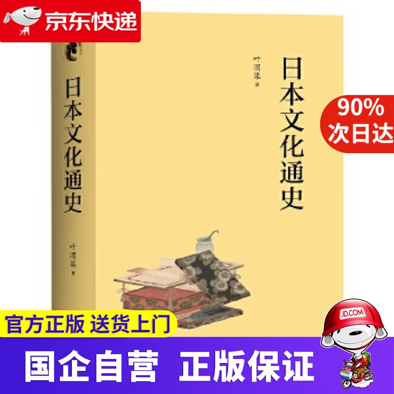 日本文化通史