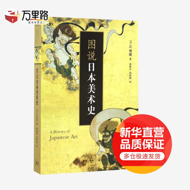 图说日本美术史