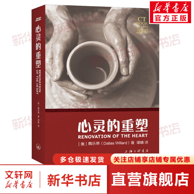 心灵的重塑