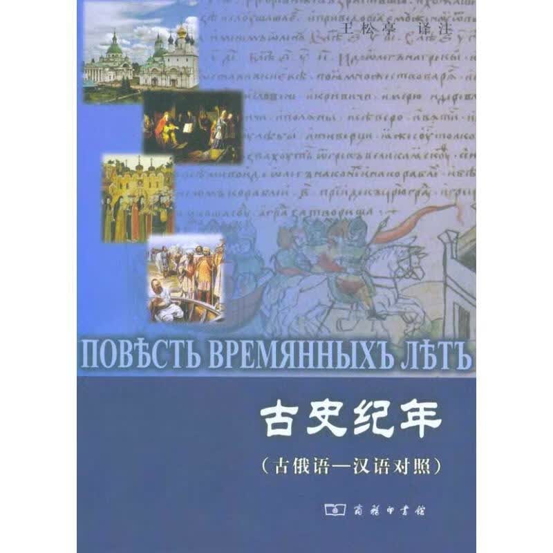 古史纪年