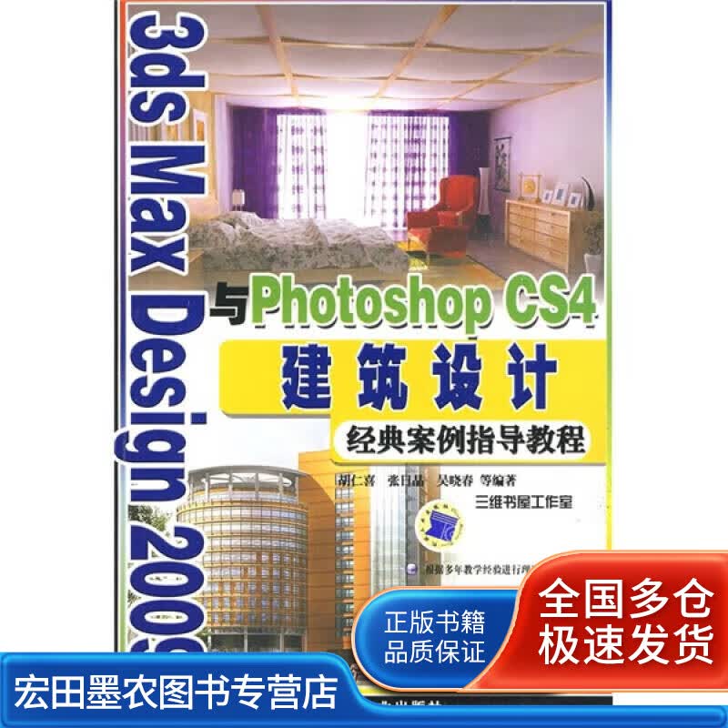 3DS max besign2009与PhotoshopCS4建筑设计经典案例指导教程【好书】