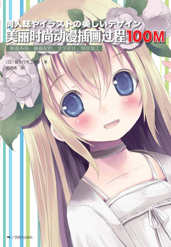 【书】美丽时尚动漫插画过程100M