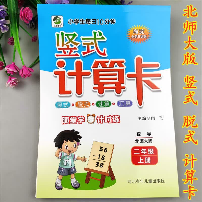 北师大版二年级上册竖式口算题卡北师大版数学口算题脱式口算题 二年级上册 竖式脱式计算卡【北师大版】