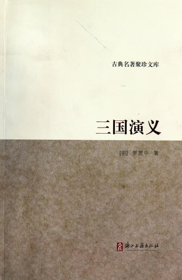 三国演义