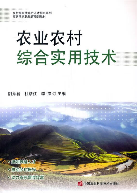 【新华】农业农村综合实用技术