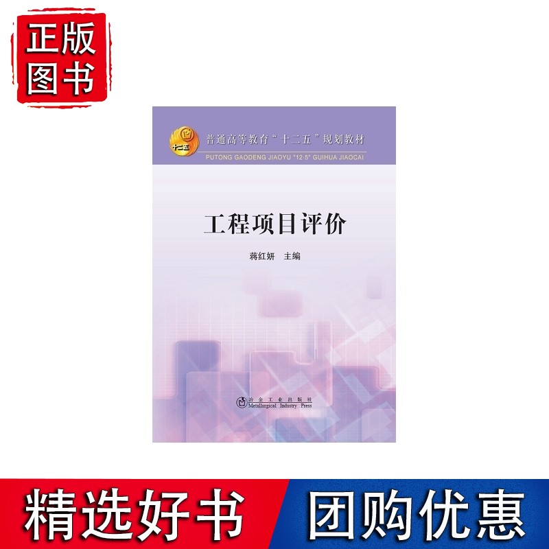 工程项目评价