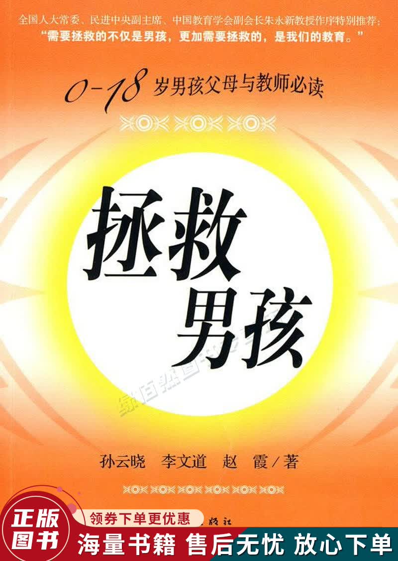 拯救男孩