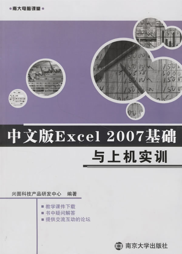 中文版Excel 2007基础与上机实训