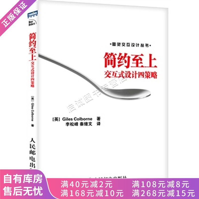 简约至上:交互式设计四策略【上新】