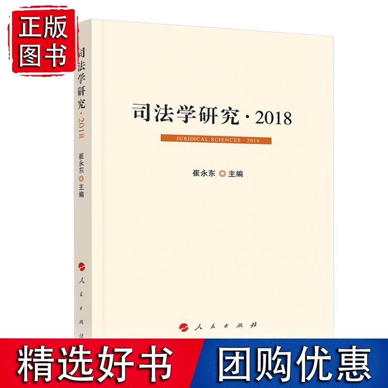 司法学研究·2018