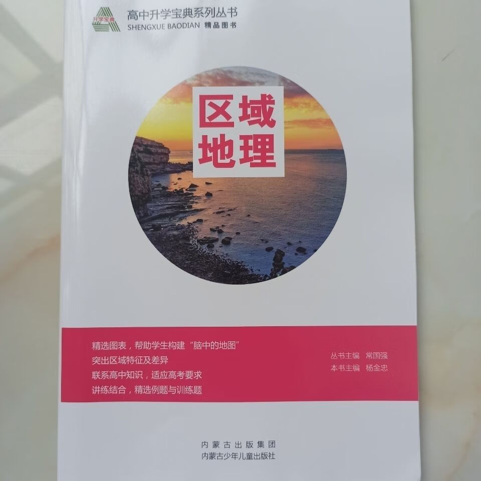 升学宝典系列丛书区域