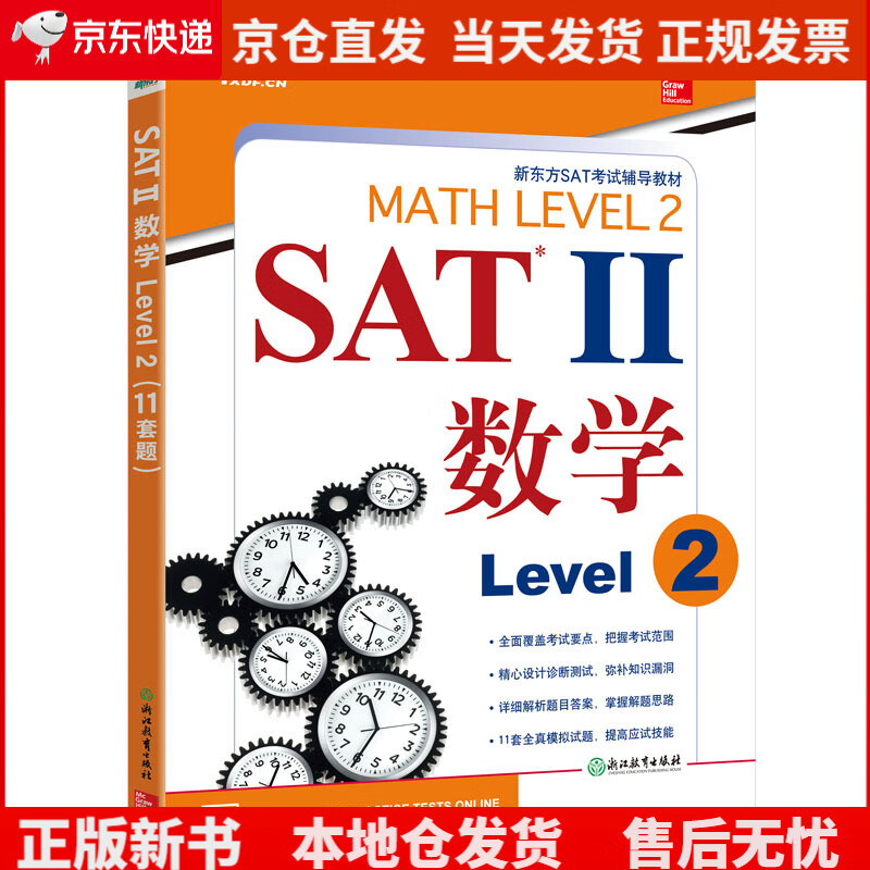 新东方 SAT2 数学Level 2《现货速发》，
