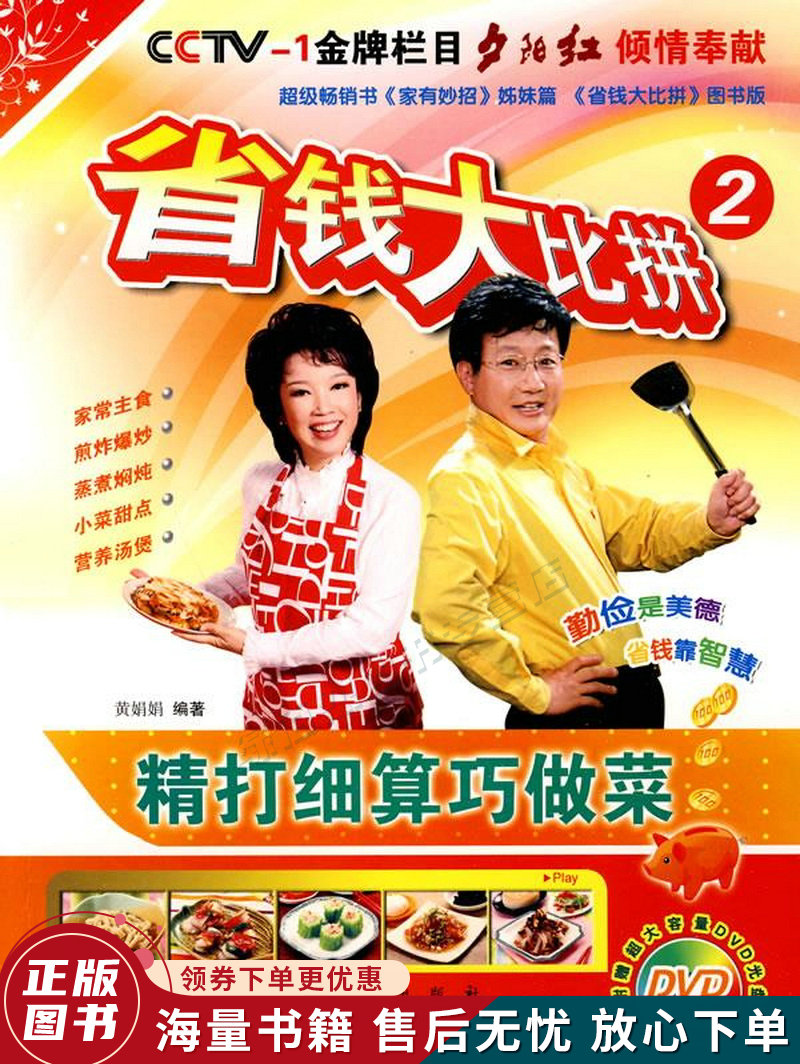省钱大比拼2：精打细算巧做菜