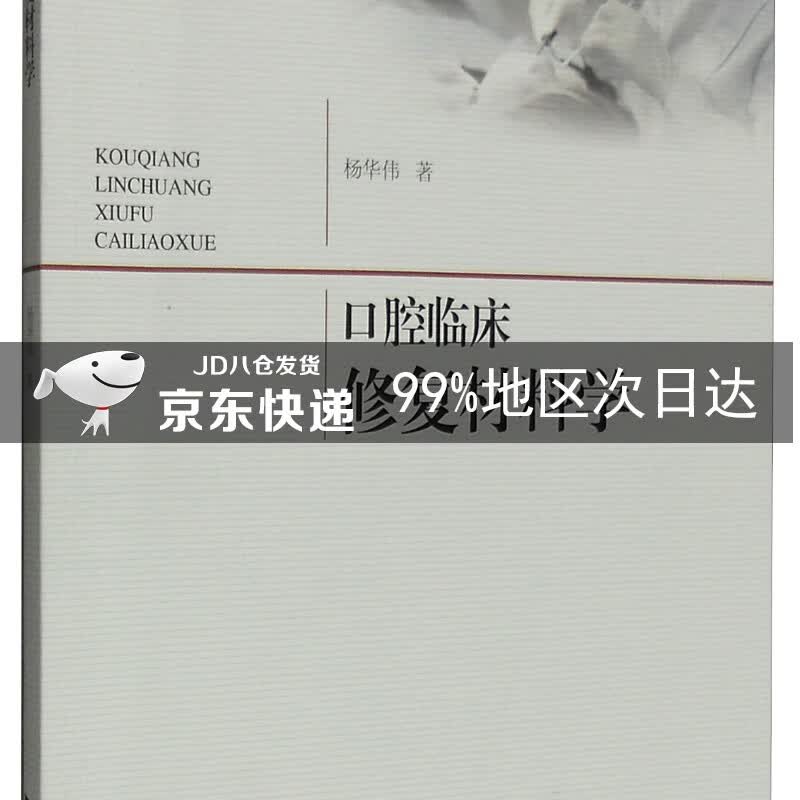 口腔临床修复材料学