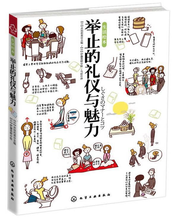 举止的礼仪与魅力【好书，下单速发】