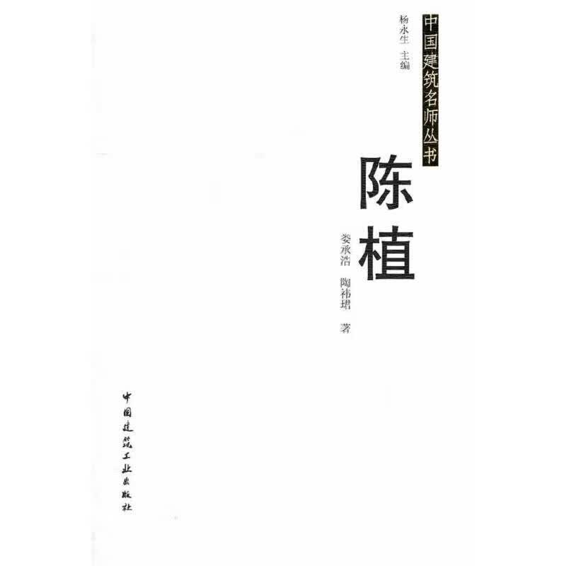 陈植