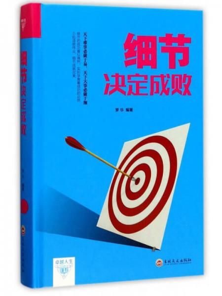 细节决定成败