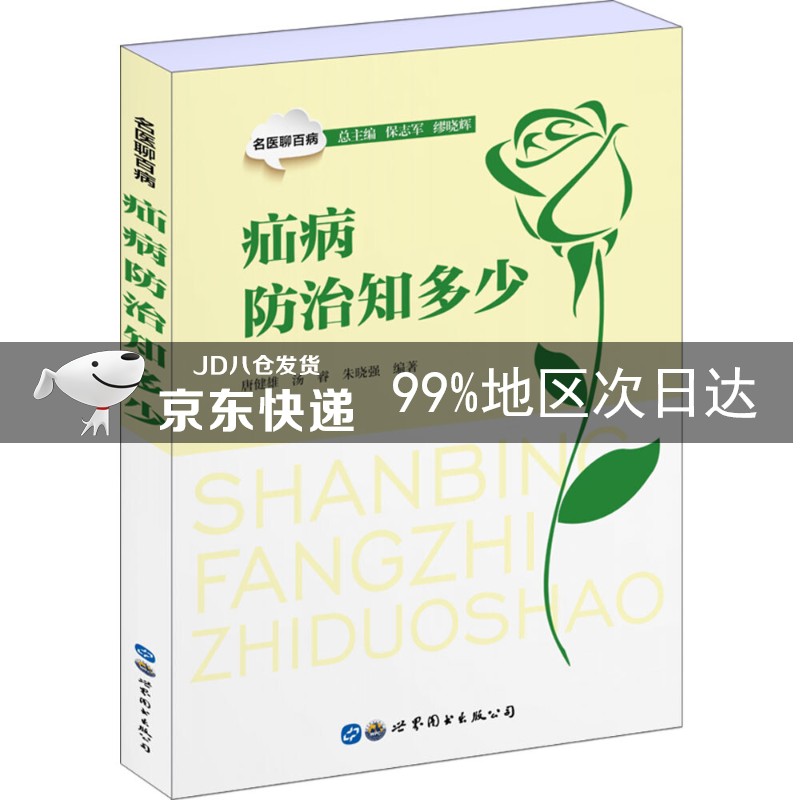 疝病防治知多少/名医聊百病