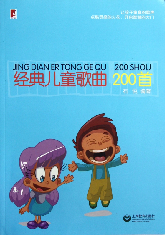 经典儿童歌曲200首