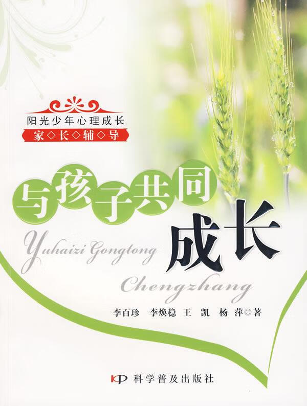 与孩子共同成长 李百珍