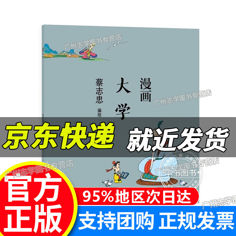 蔡志忠 漫画大学 红色