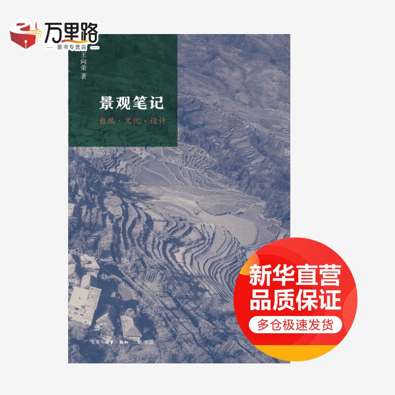 景观笔记:自然.文化.设计