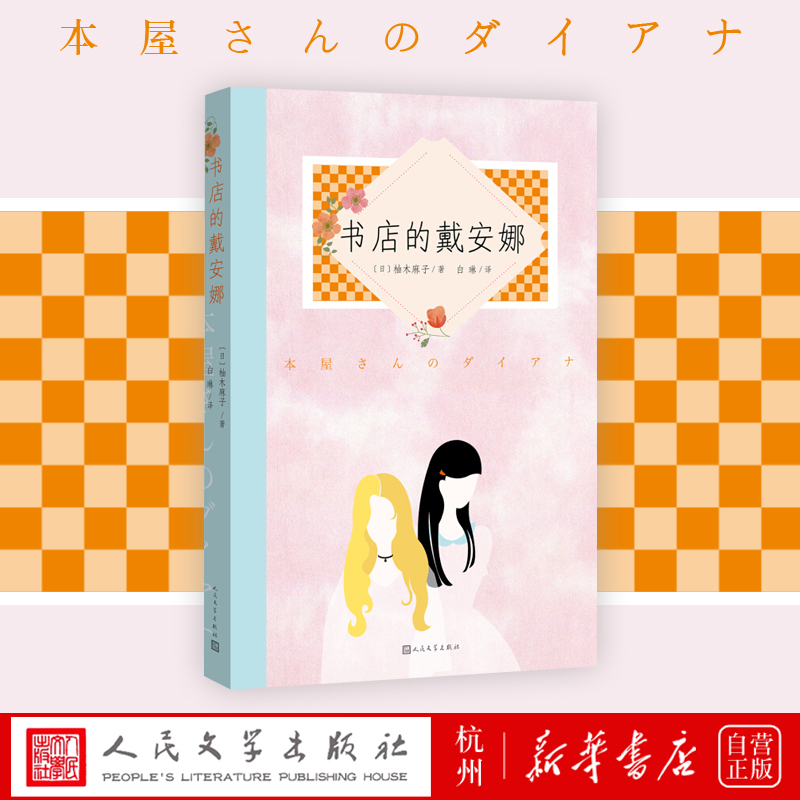 书店的戴安娜