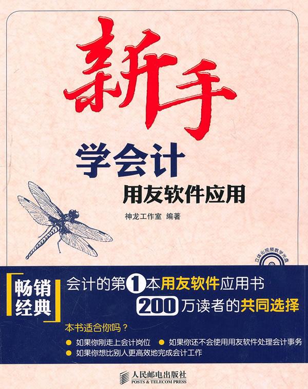 新手学会计—用友软件应用