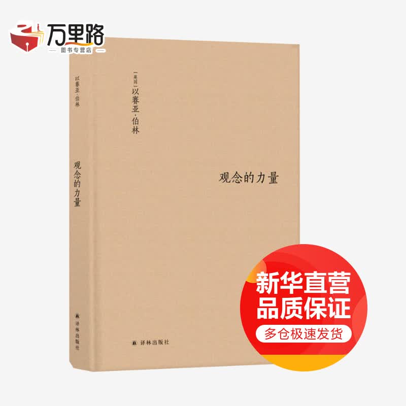 观念的力量
