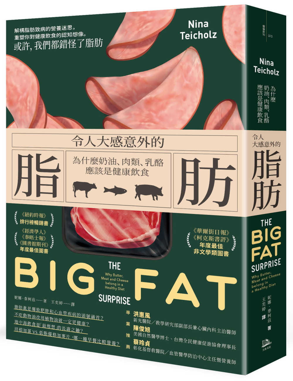 预售 原版进口书 妮娜．泰柯兹令人大感意外的脂肪：为什么奶油、肉类、奶酪应该是健康饮食（二版）