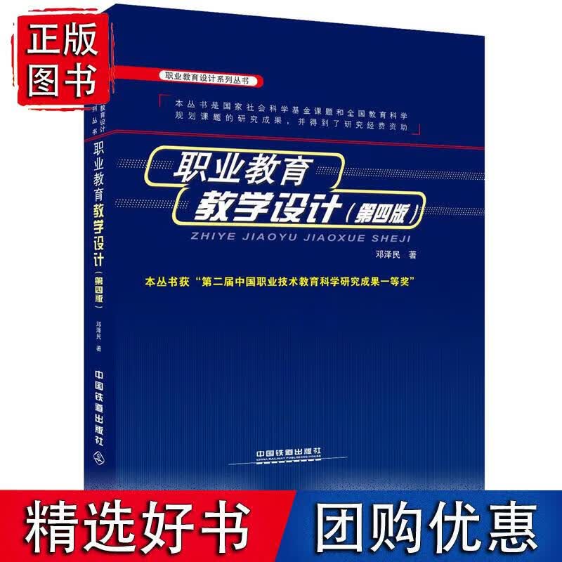 职业教育教学设计（第四版）