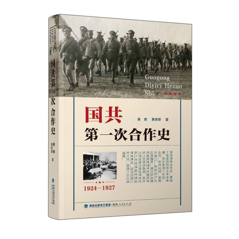 国共第一次合作史